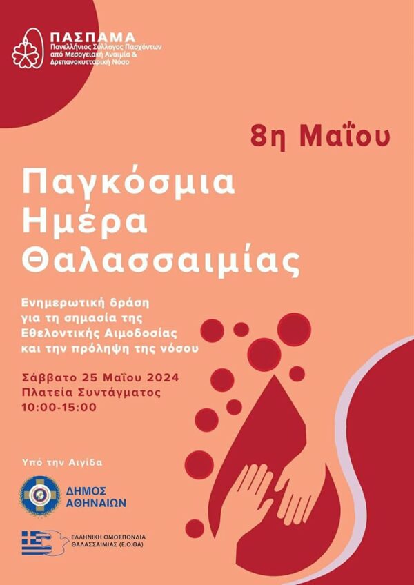 Δημοτικά Ιατρεία Δήμου Αθηναίων