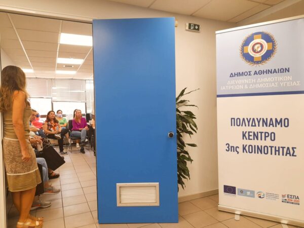 Δημοτικά Ιατρεία Δήμου Αθηναίων Πολυδύναμα Κέντρα/Δημοτικά Ιατρεία